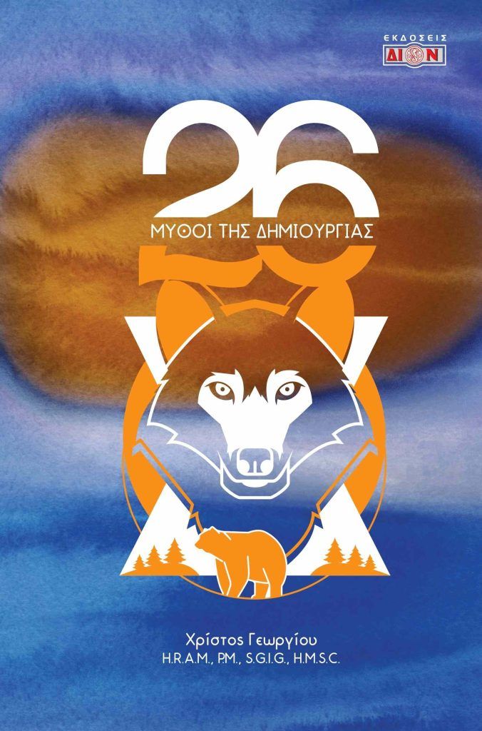 26 Μύθοι της Δημιουργίας - tektonismos.gr - Το μεγαλύτερο κατάστημα ...